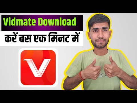 Vidmate Download कैसे करें?|| @ManojDeyGyan @Rinku011 @YoutubeWaleBaba86