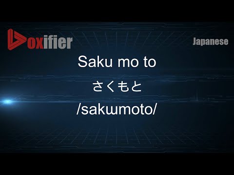 How to Pronounce Saku mo to (さくもと) in Japanese - Voxifier.com