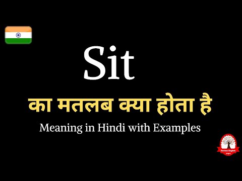 Sit meaning in Hindi | Sit ka kya matlab hota hai | Daily use English words