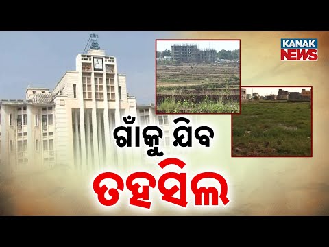 Govt To Bring Revenue Services To Villages | Land Disputes To Be Resolved On The Spot