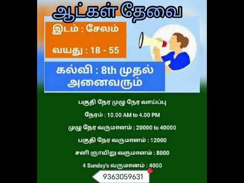 Job Vacancy Salem 👨💻⌨️👨💻#job#jobvacancy #salemjobs #salem