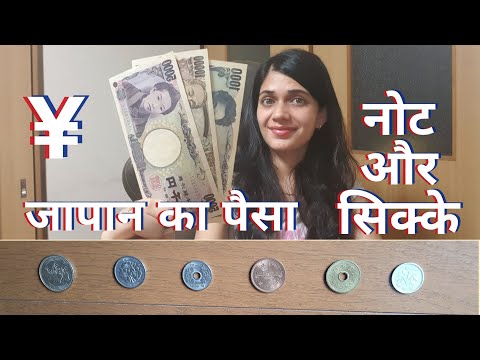 Japanese Money 💴 💰Currency || INR to JPY