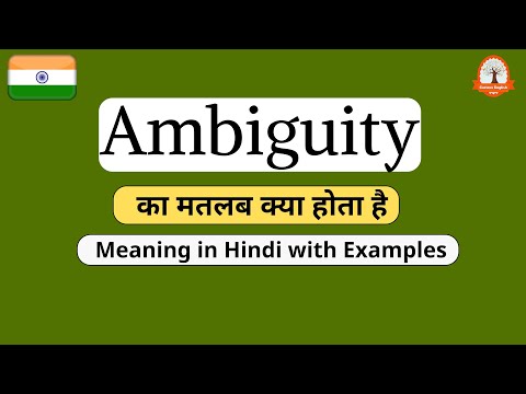 Ambiguity का मतलब क्या होता हैं | Ambiguity meaning in Hindi with examples | Learn english