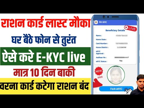 Ration Card KYC Kaise Kare Online Mobile Se | Ration card e-kyc online | how to do ration card e-KYC