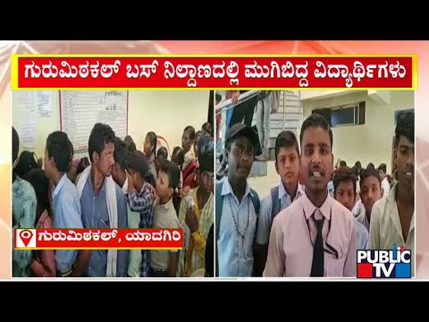 Students Throng Gurumitkal Bus Stand In Yadagiri For Bus Pass | Public TV