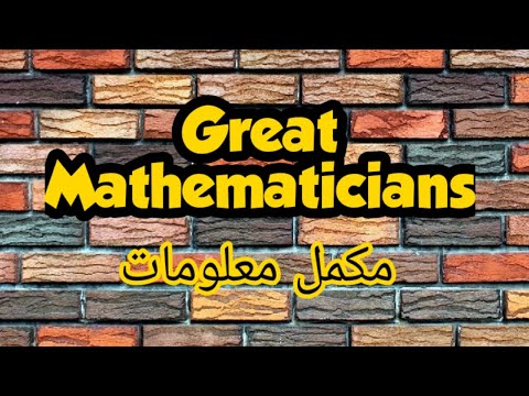 Great Mathematicians | Informative Vedio | Ghulam Mustafa