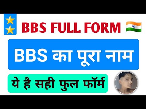 BBS FULL FORM & BBS рдХрд╛ рдкреВрд░рд╛ рдирд╛рдо рдХреНрдпрд╛ рд╣реИ HINDI-ENGLISH By Full Form World