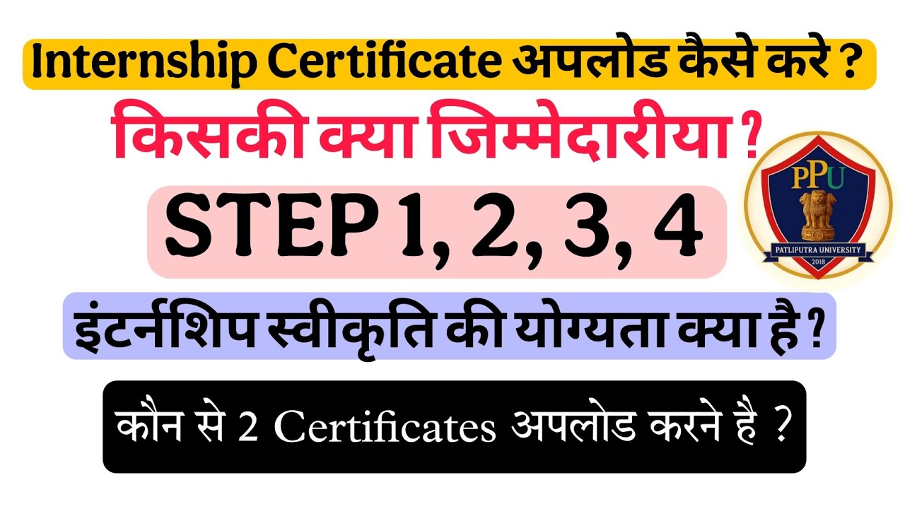 How To Upload Internship Certificates [Eligibility Criteria, Rejections, Guidelines] #ppu
