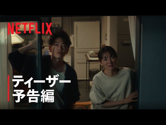 Netflixシリーズ「first Love 初恋」ティーザー予告 And ティーザーアート解禁! About Netflix