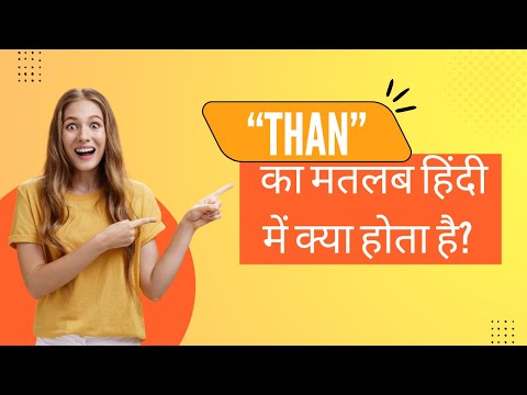 Than meaning in Hindi | Than ka kya matlab hota hai | Than meaning in english