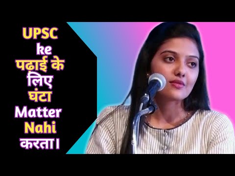 UPSC Ke के लिए कितना घंटा पढ़ाई करना है,ये Nahi मायने रखती By-Srushti Jayant Deshmukh-6 June 2021