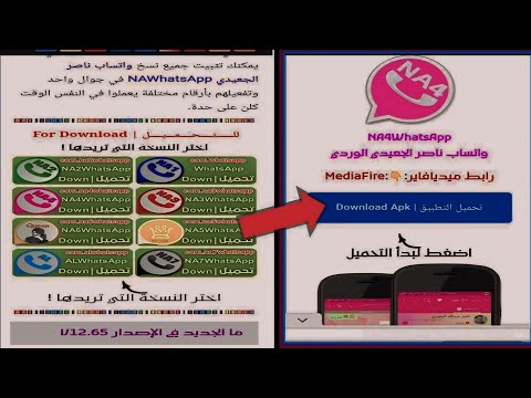 NaWhatsApp ko Update kaise Karen | NaWhatsApp | Na2WhatsApp