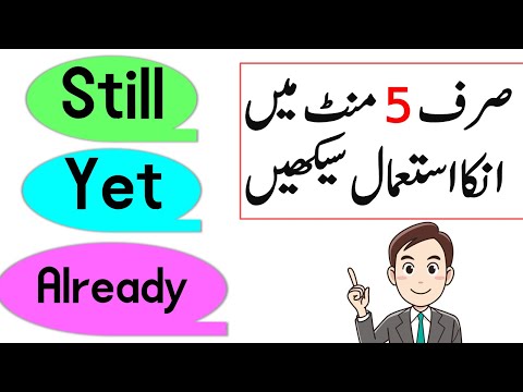 Use of Still, Yet and Already in English with Urdu Meanings | AW English
