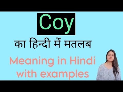 Coy का हिंदी में मतलब Meaning of Coy in Hindi and English with examples