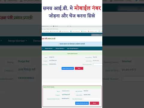 Samagra Id Me Mobile Number Kaise Change kre #samgraportal #sprportal #csc #mponline