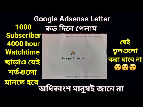 Google Adsense Letter হাতে পেতে যেসব শর্ত আপনাকে অবশ্যই মানতে হবে| How To Get Google Adsense Letter