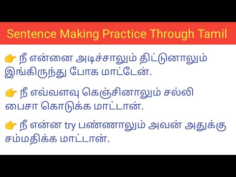 எவ்வளவு அடிச்சாலும் | English Structure | Sentence Construction | Advance Spoken English In Tamil
