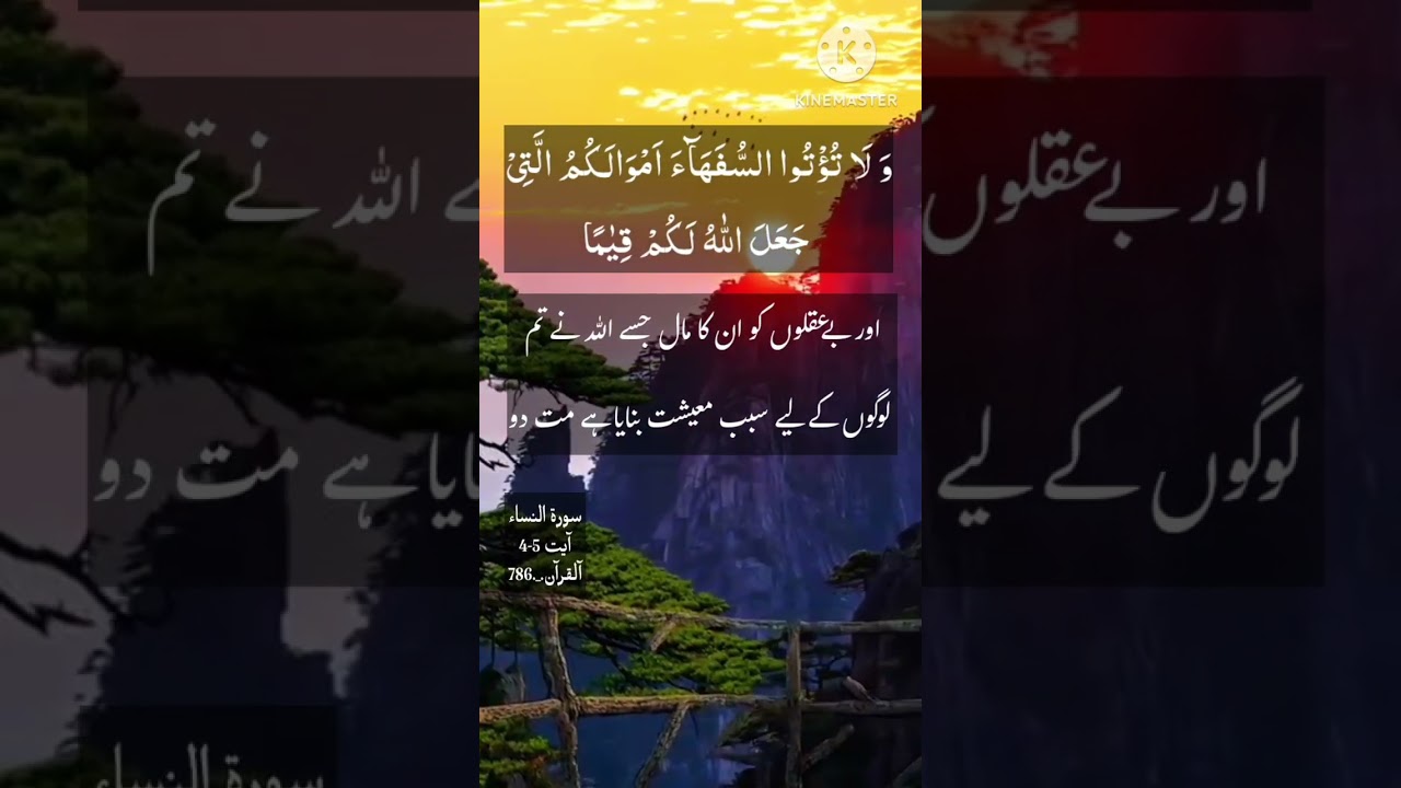 Surah Al Nisa Ayat 4 5 religion tilawatequran ancientreligion ...