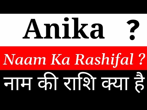Anika Name Rashi | Anika Name Rashifal | Anika Naam Ka Rashifal | Anika Naam Ki Rashi Kya Hoti Hai