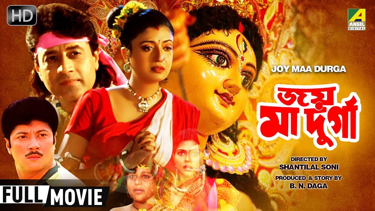 Joy Maa Durga | জয় মা দুর্গা | Bengali Devotional Movie | Full HD | Arun Govil, Debashree Roy