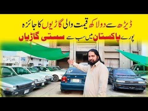 Used carsFor Sale In Wah Cantt | Low Budget Cars and Vhicles #carmarket