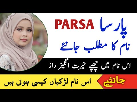 Parsa Name Meaning In Urdu | Parsa Naam Ka Matlab | Top Islamic Names |