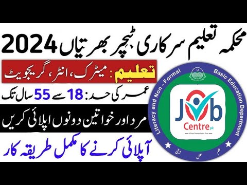 Literacy and Non Formal Education Department Sindh Jobs 2025 // New 🆕 jobs