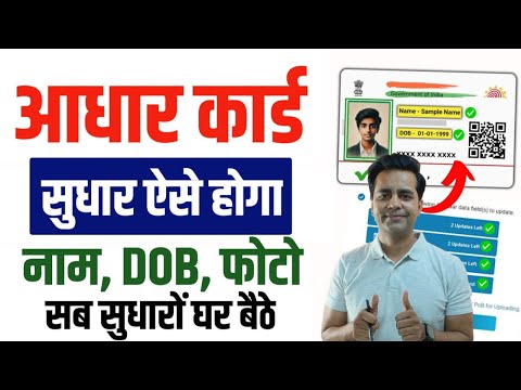 Aadhar Card correction online 2025 | How to Change Name, DOB, Father Name, Mobile No in Aadhar Card