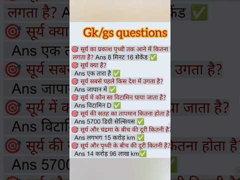 Our solar system || GK questions and answers || GK quiz || geography question and answer || #hindi