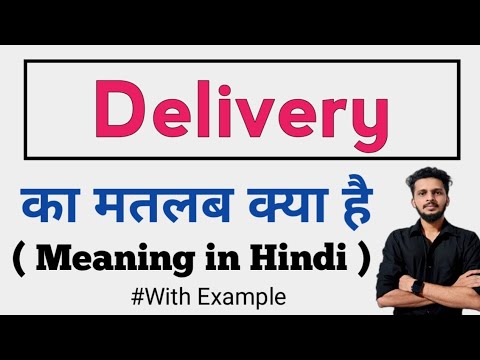 Delivery Meaning in hindi | Delivery ka kya matlab hota hai #Delivery