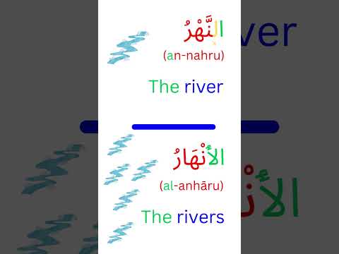 The Singular and Plural Forms of 'River' in Arabic(5)#arabiclanguage #arabicenthusiasts#arabicbasics