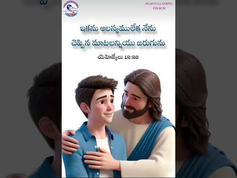 #dailytelugubiblepromises #explore #biblevibes #bibleverse #dailybreadtelugu #love #motivation #song