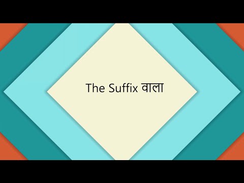 12-2. The Suffix वाला