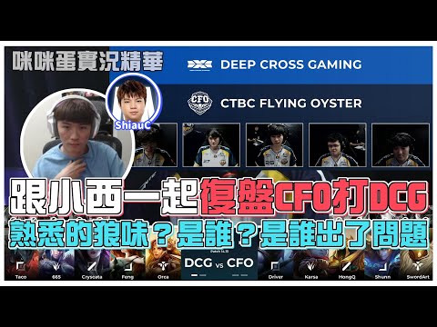 CFO打DCG系列賽復盤 - 英雄聯盟板 | Dcard