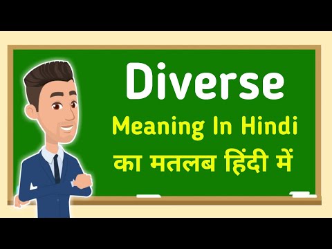 Diverse meaning in hindi || Diverse का मतलब हिंदी में