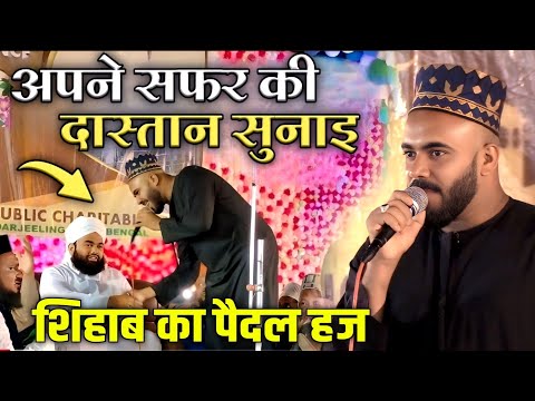 Shihab Chottur सुनाई Syed Aminul Qadri को पैदल हज की दास्तान | Shihab Chottur का पैदल हज