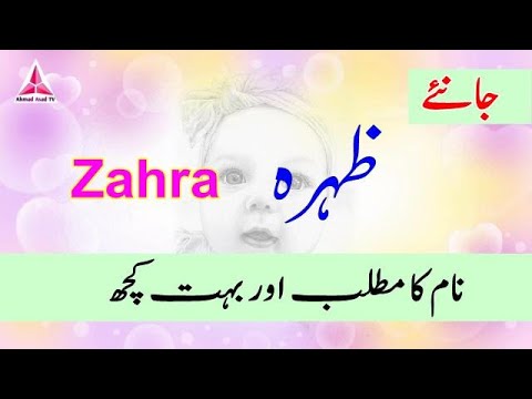 Zahra Name meaning in urdu