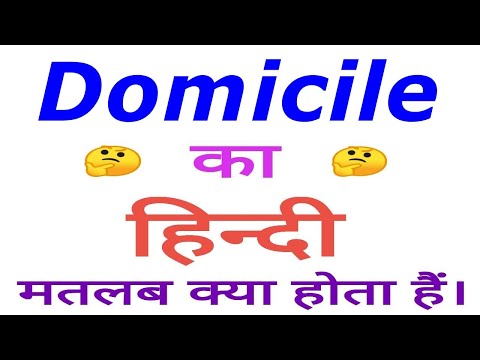 Domicile meaning in hindi | Domicile ka matlab kya hota hai | Domicile in hindi