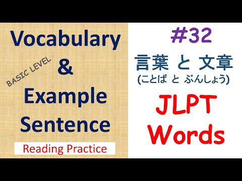 Must learn Japanese Vocabulary and Example Sentence | JLPT Vocabulary | JLPT Basic words | Reading