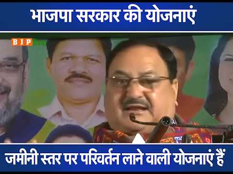 BJP government's schemes are those that bring about change at the grassroots level: Shri JP Nadda, Delhi