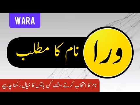 Wara Name meaning in Urdu | Girl newborn baby name | Muslim new baby Girl | Umme Fatima