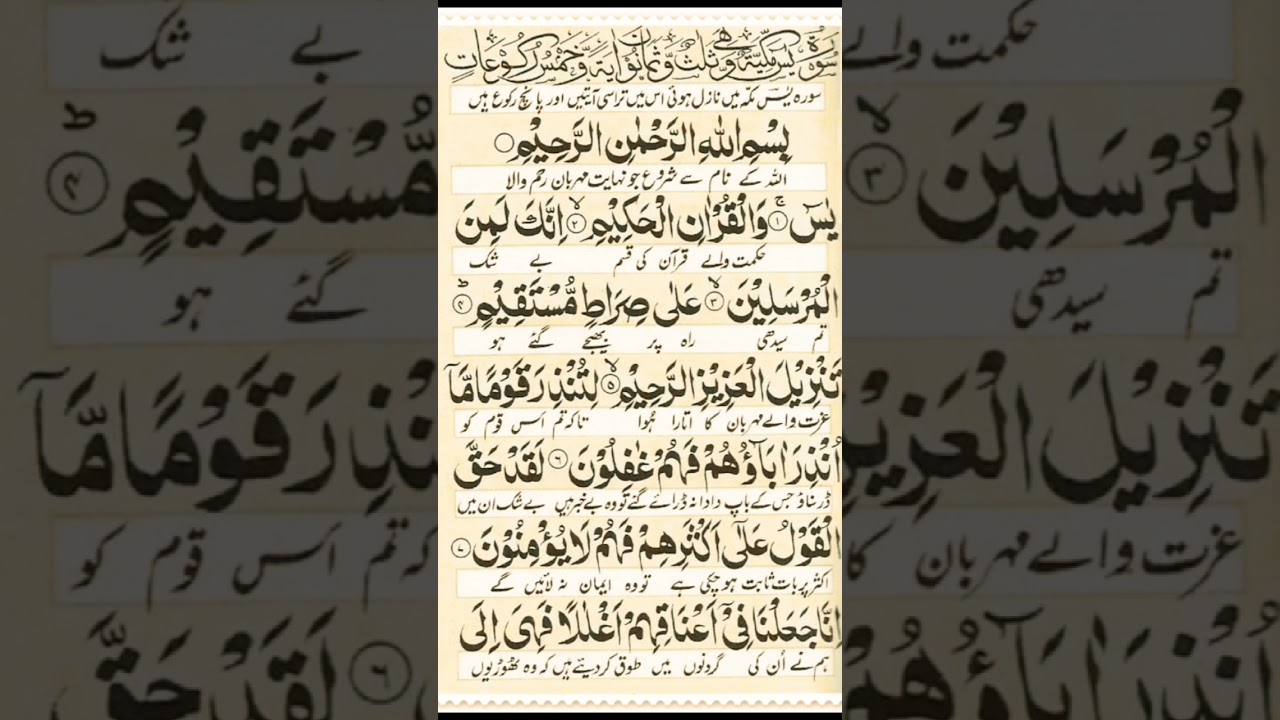 Surah yaseen surat yasin full hd yaseen arabic text surah yaseen ...
