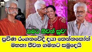 Daya Thennakoon Biography Birthday Age Family Photos and Videos | Actor.lk
