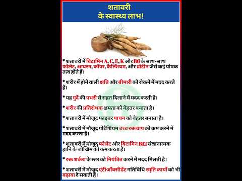 शतावरी के स्वास्थ्य लाभ |Health Benefits of Asparagus|शतावरी के फायदें |#ayurveda #healthtips #shots