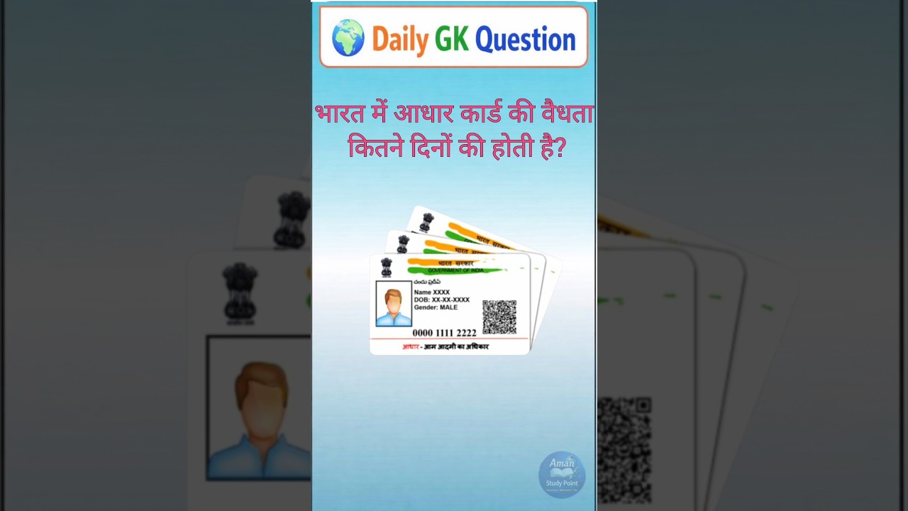 👉 Daily GK Quiz Part 271 🚀 | 10 सेकंड में जवाब दो ⏱️ | Aman Study Point #GKQuiz