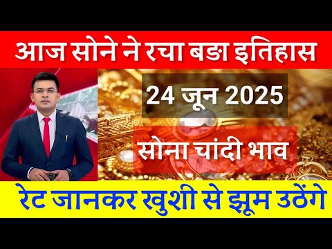 Gold Rate Today, 24 June 2025 Today's Gold Price | Gold Price | Today Gold Rate