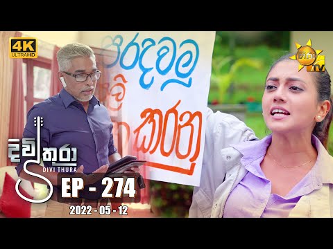 Divithura - Episode 274 - -2022-05-12 | A Rayynor Silva Holdings Company