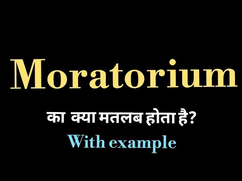 Moratorium meaning l meaning of moratorium l moratorium ka Hindi mein kya matlab hota hai l vocabula