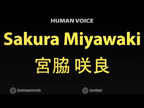 How To Pronounce Sakura Miyawaki 宮脇 咲良