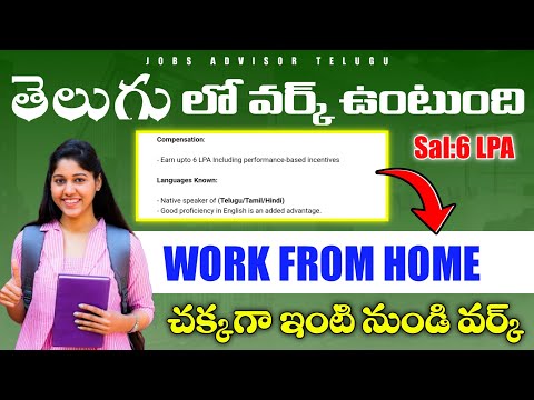 🚨 Best Work From Home Jobs | Latest Telugu Job Updates | Telugu remote jobs | Jobs Advisor Telugu